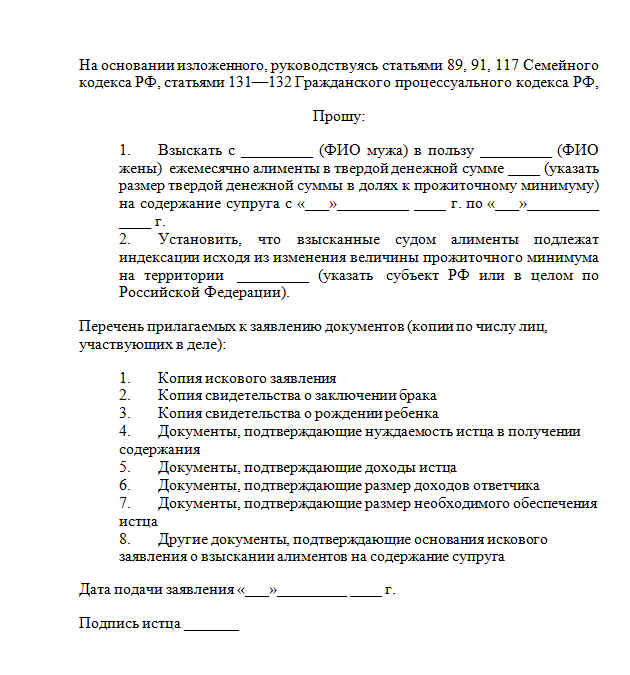 Образец заявления на алименты на содержание жены до 3 лет